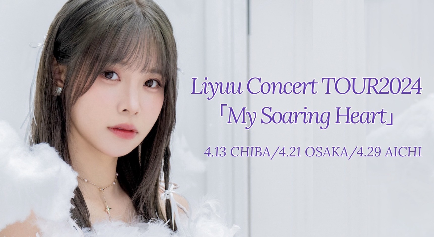 HOT TOPICS ｜ Liyuu